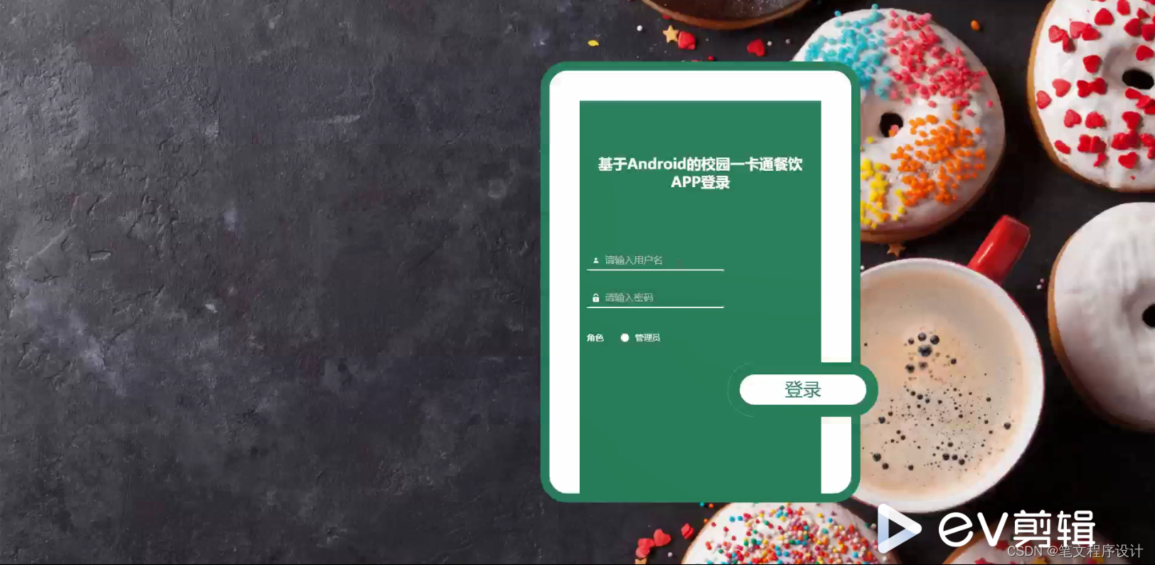 Java毕设安卓基于android的校园一卡通餐饮app（开题源码）校园餐饮app实验 Csdn博客