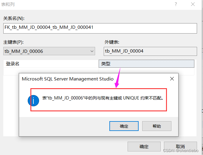 Sql Server添加外键:提示表中列与现有的主键或unique约束不匹配表中的列与现有主键或unique约束不匹配 Csdn博客