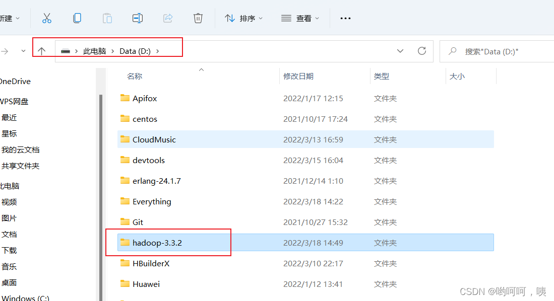 win11安装hadoop3.3.2(当前最新版本）_windows11 安装 hadoop 3.3-CSDN博客