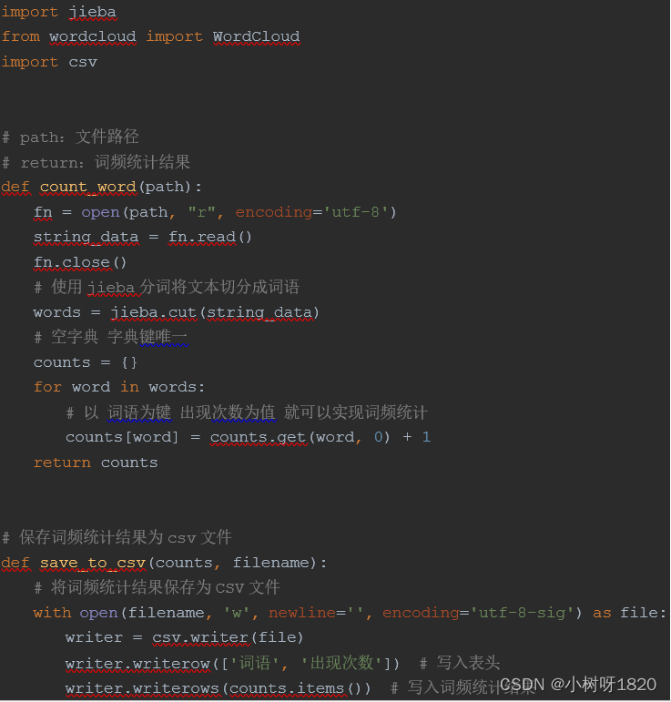 数据处理及可视化—掌握jieba库和wordcloud库（项目1/3）_jieba wordcloud-CSDN博客