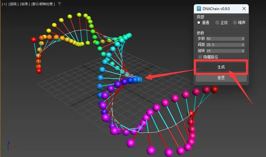 沐风老师3DMAX一键生成DNA链插件DNAChain使用方法详解-CSDN博客