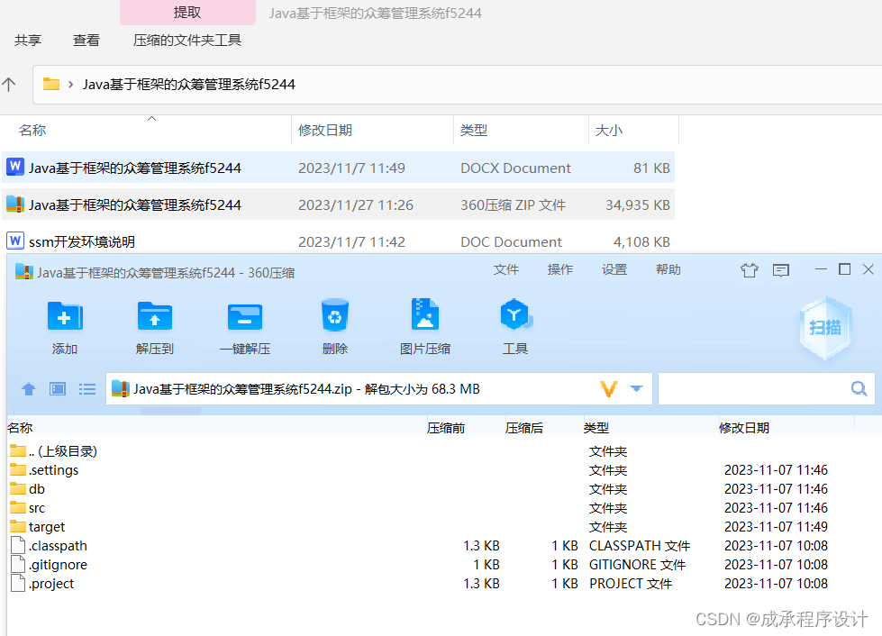 Java基于框架的众筹管理系统（开题源码）基于微服务架构的众筹系统 Csdn博客