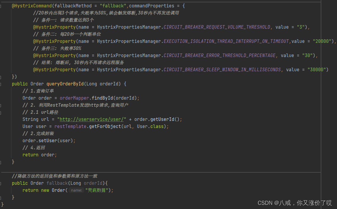 Java微服务【2.2】：Hystrix的详解与使用_java hystrix-CSDN博客