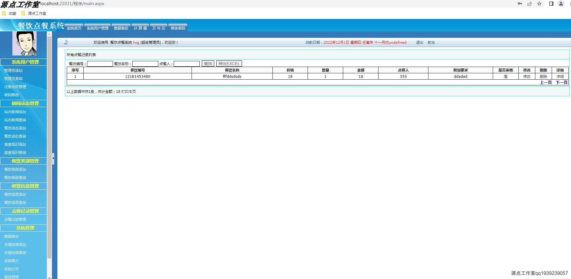 ASP.NET/餐饮点餐系统/SQLSERVER/Visual Studio-CSDN博客