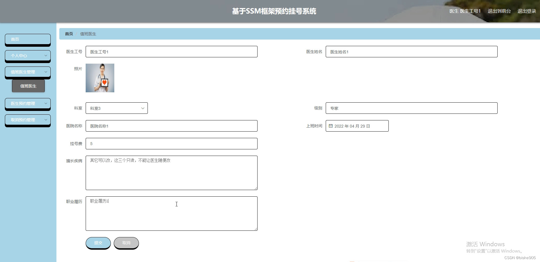 java计算机毕业设计ssm基于SSM框架预约挂号系统j4b71（附源码、数据库）_基于ssm的预约挂号系统-CSDN博客