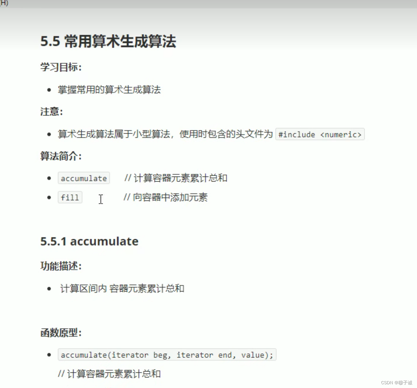 算数生成算法accumulate, fill-CSDN博客