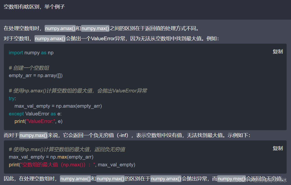 numpy.max()和numpy.amax()_numpy amax 和 max-CSDN博客