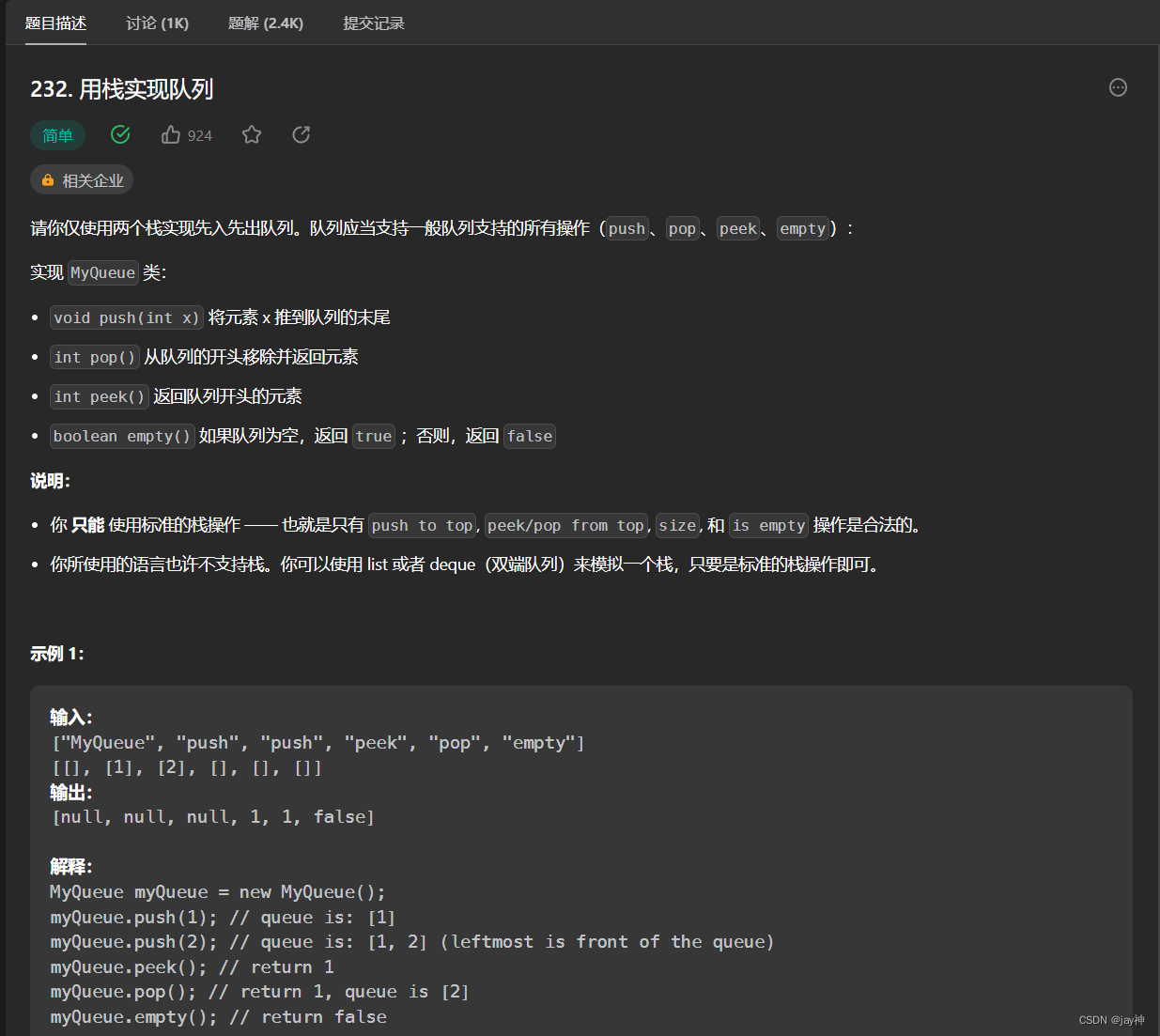 Leetcode 232 用栈实现队列 Csdn博客