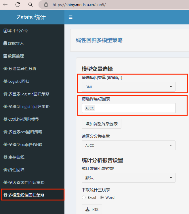 方法 如何快速完成线性回归多模型控制混杂分析? Csdn博客 5955