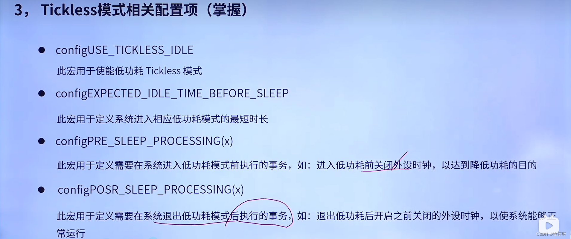 FreeRTOS学习笔记（十三） Tickless低功耗模式（如何使用）_tickless idle-CSDN博客