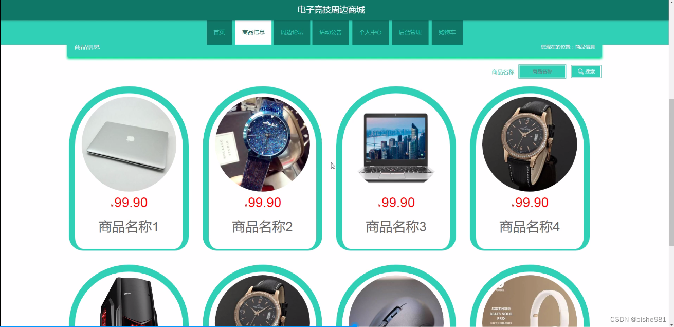 Springboot毕设项目电子竞技周边商城p94ou（javavuemybatismavenmysql）基于java电子竞技商品销售网站 Csdn博客