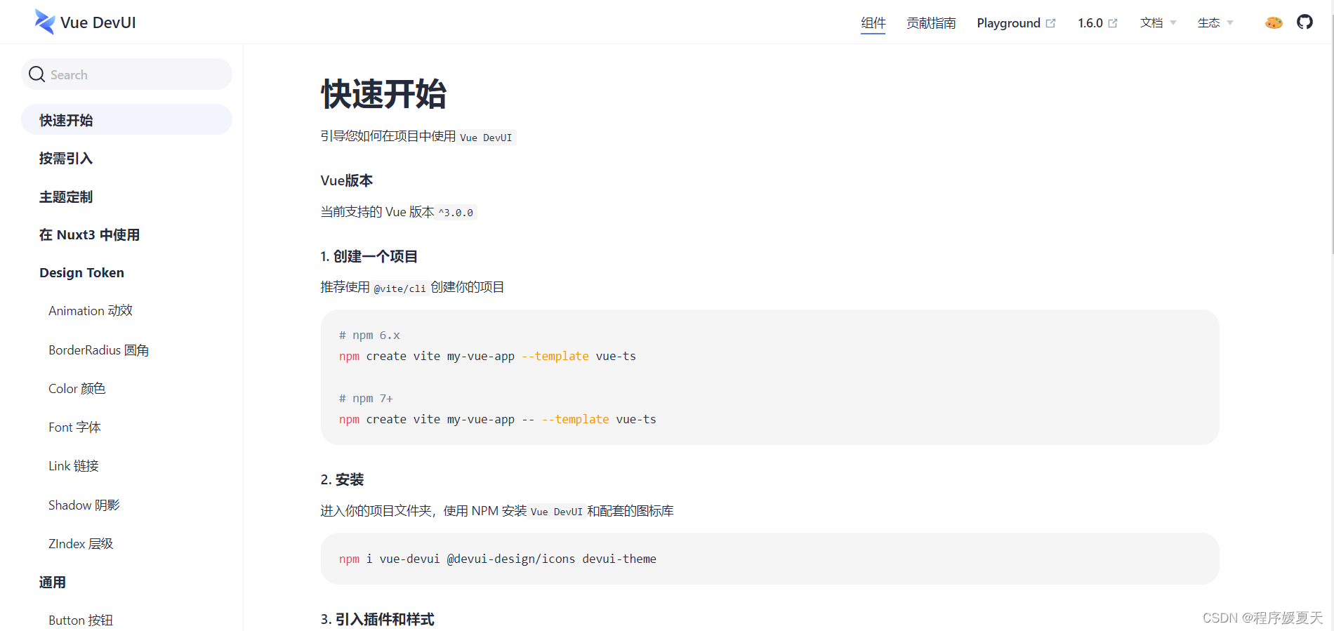 盘点12个vue 3的高颜值ui组件库vue3移动端组件库 Csdn博客 