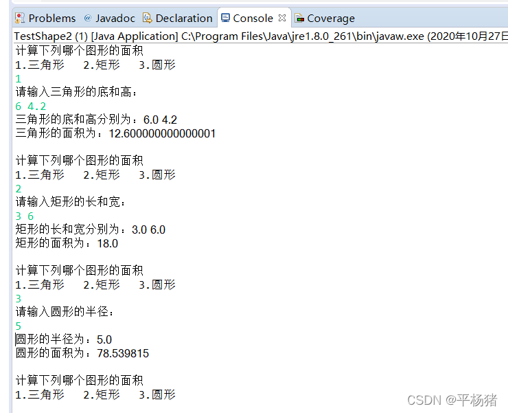 java程序设计——实验二_设计一个形状类shape,包含一个getarea方法,该方法不包含实际语句-CSDN博客