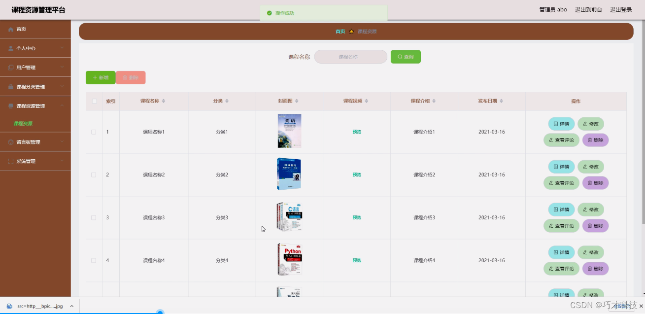 Java毕业设计课程资源管理平台（附源码、数据库）文件资源管理的网站项目 Java Csdn博客