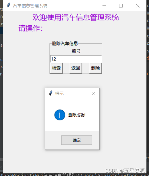 基于pythontkinterguimysql的汽车信息管理系统andand车辆信息管理系统使用python语言实现一个gui信息管理系统管理汽车销量信息 Csdn博客