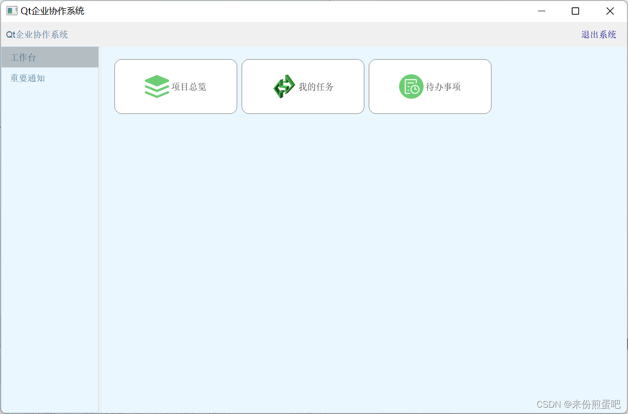 C++/QT + Mysql + Tcp 企业协作管理系统_qt-mysql-c++万能xx管理系统(客户端+管理端)-CSDN博客