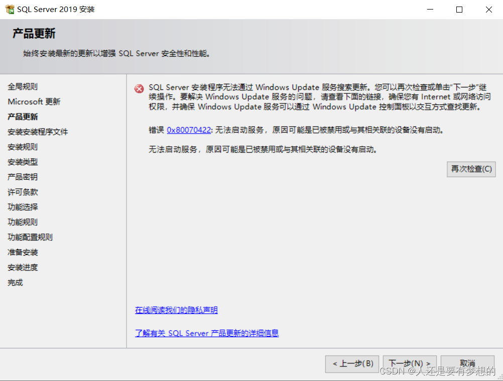 SQLSERVER2019安装步骤过程_sqlserver2019企业版下载-CSDN博客