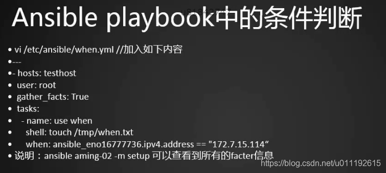 自动化运维 day-72 (24.25 playbook中的条件判断，playbook中的handlers， playbook安装nginx ...