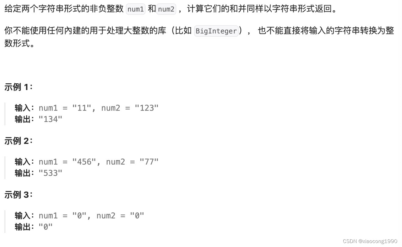 Leetcode Add Strings 字符串相加leetcode Addstrings Csdn博客 8389