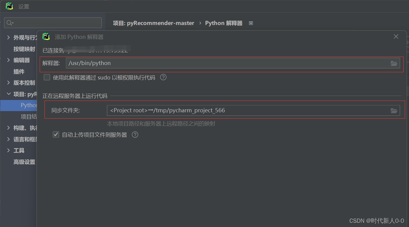 如何使用Pycharm连接服务器中的anaconda环境_pycharm_时代新人0-0-GitCode 开源社区