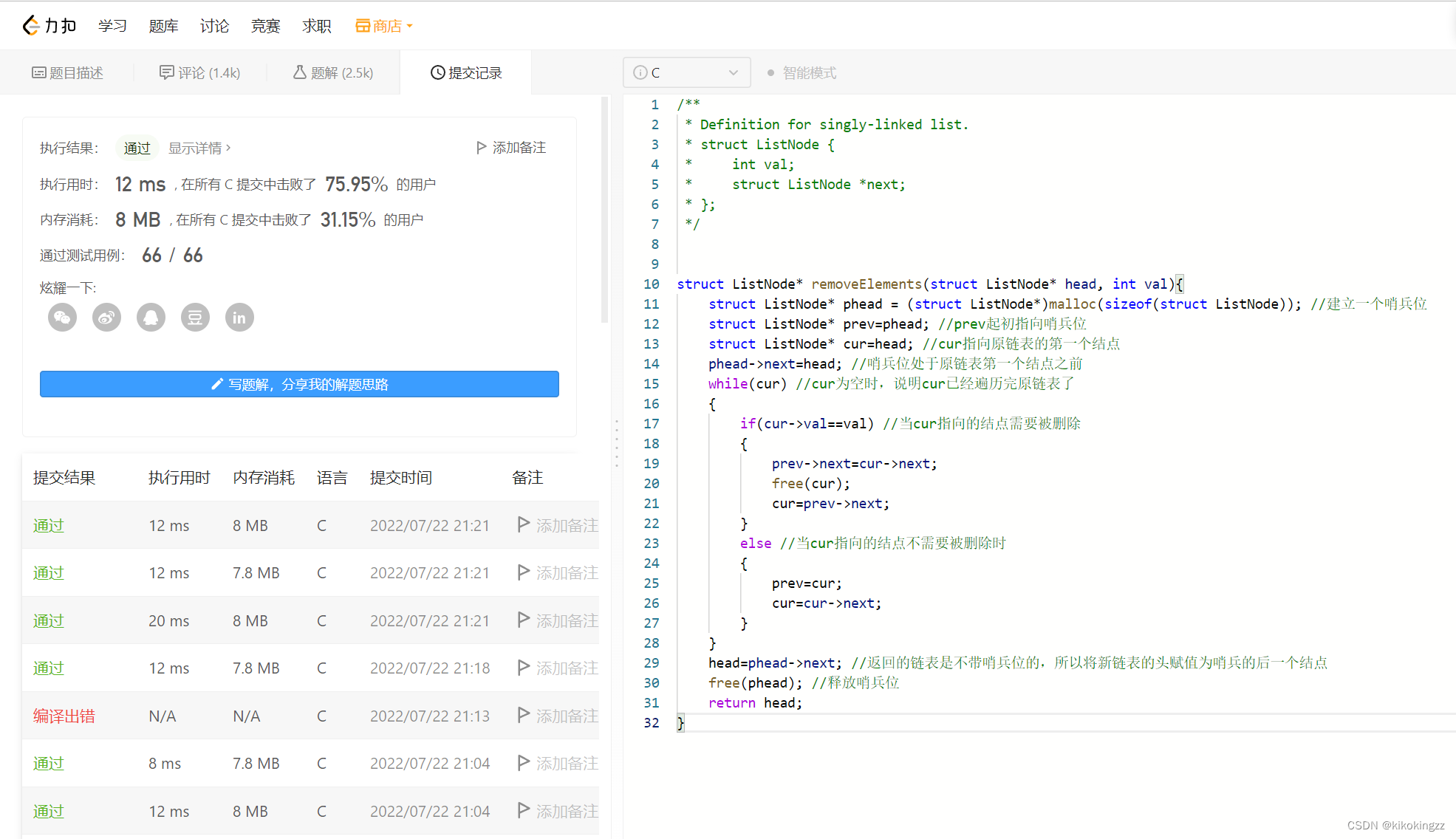 【leetcode天梯】链表 · 203 移除链表元素_*cur遍历-CSDN博客
