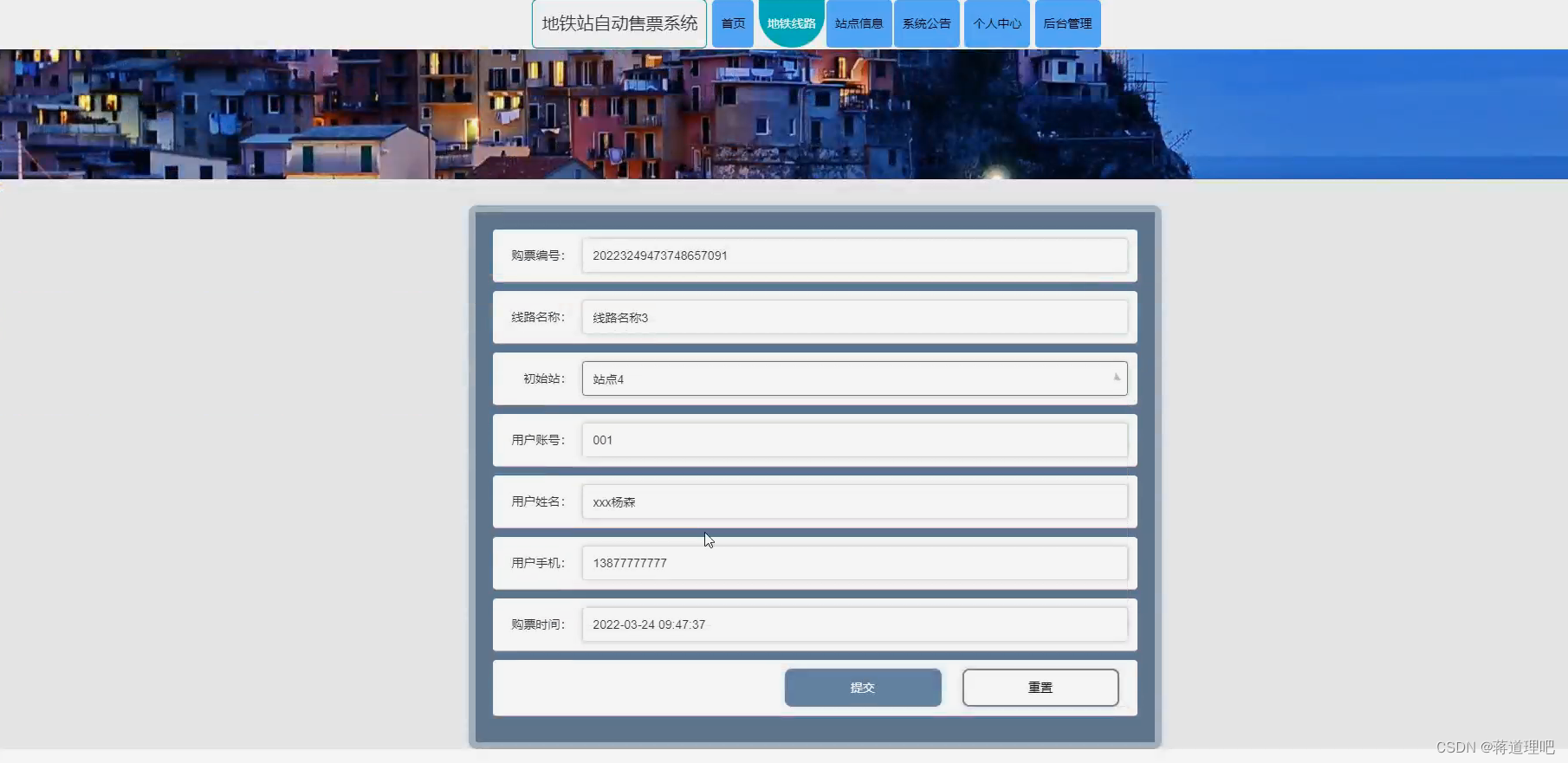 Springboot毕设项目地铁站自动售票系统77x9w（javavuemybatismavenmysql）java 地铁售票系统 Csdn博客