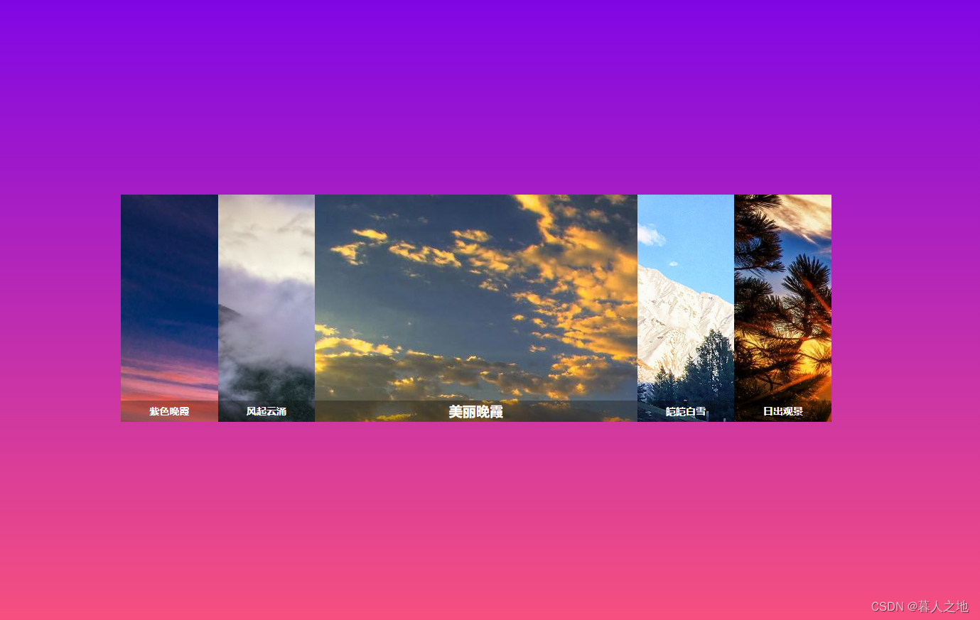 纯css手风琴效果 Csdn博客 