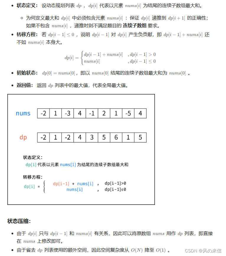LeetCode T53.最大子数组和-CSDN博客