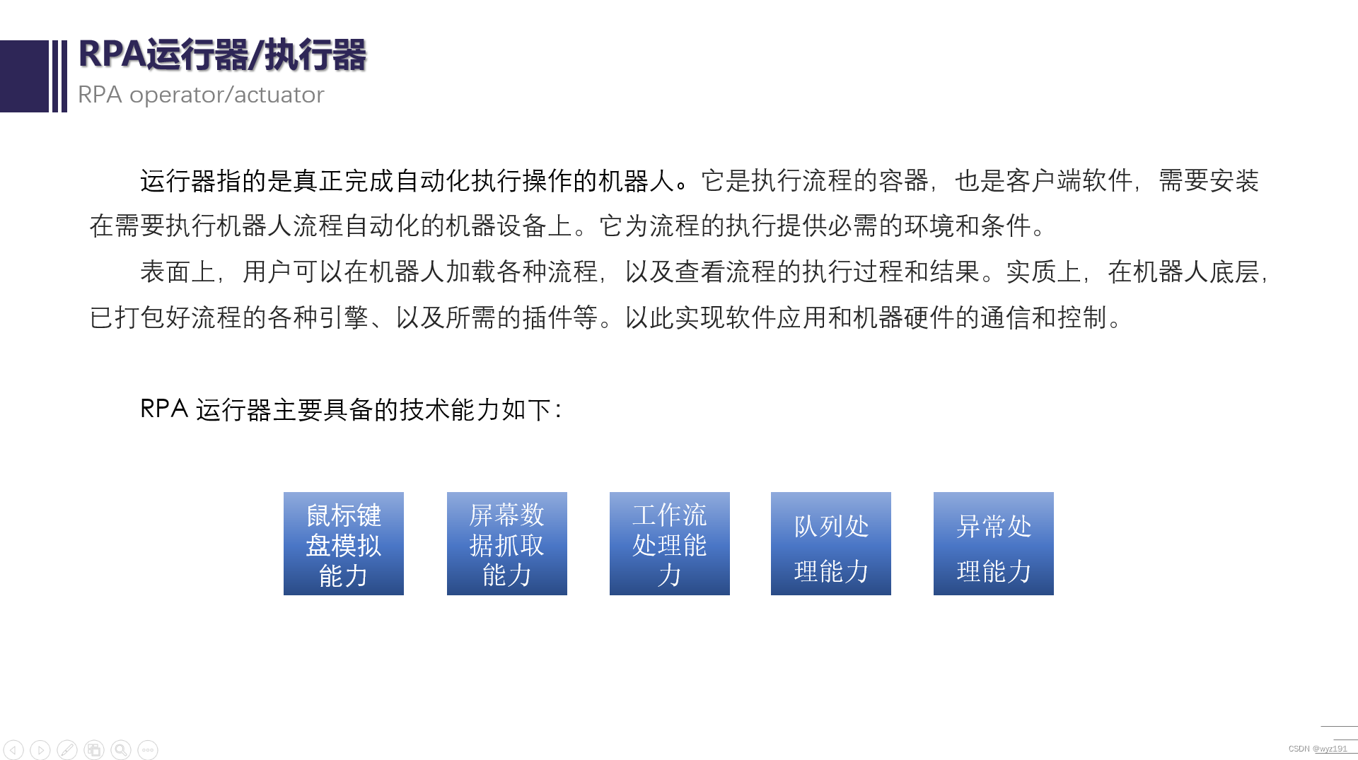 RPA核心组件解析-CSDN博客