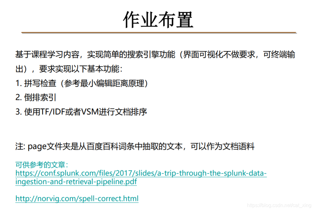 NLP | 搜索引擎 python_python autochecker-CSDN博客