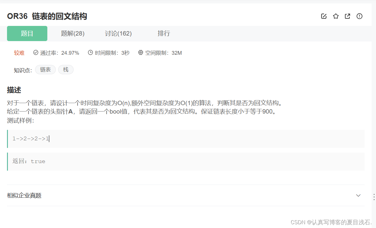 牛客：OR36 链表的回文结构-CSDN博客