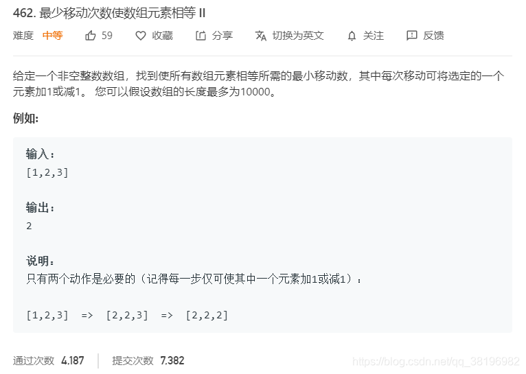 Leetcode最少移动此时使数组元素相等每次操作可以任选一个元素加1或者减1 Csdn博客