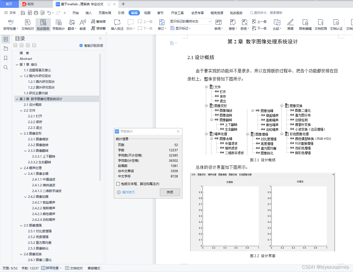 基于matlab Gui的数字图像处理系统matlab Gui 图像系统 Csdn博客 