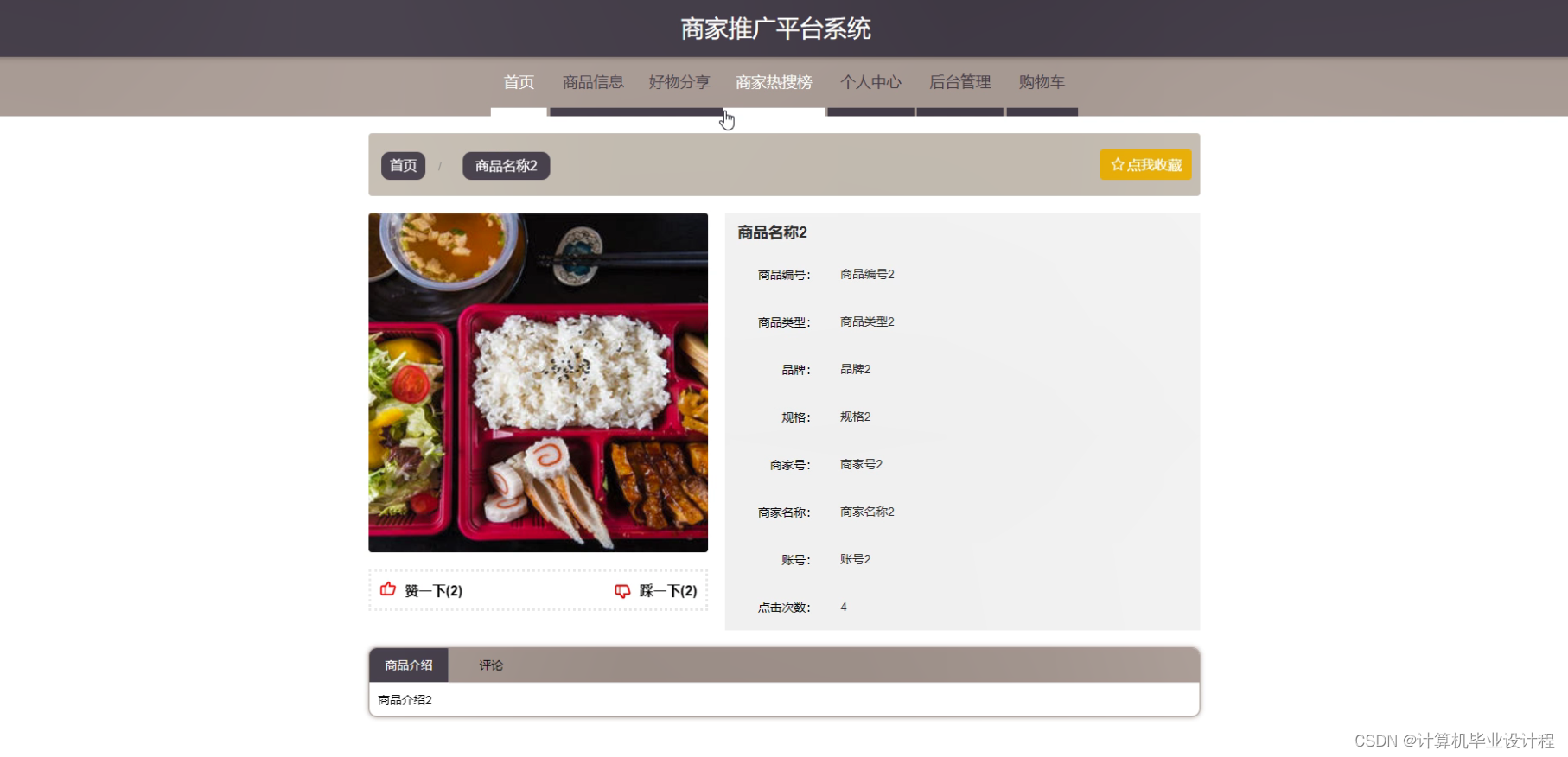 Java毕业设计商家推广平台系统(springbootmysqljdk18maven339)java广告推广后台系统 Csdn博客