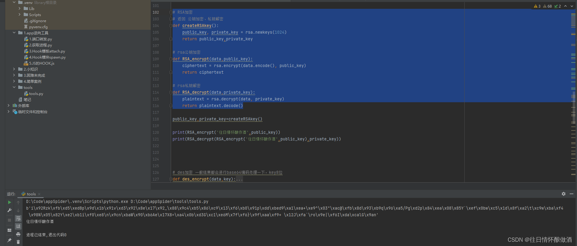 APP逆向 day5 python常见加密还原_python app逆向-CSDN博客
