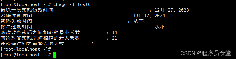 【Linux】chage命令使用_chage -m-CSDN博客