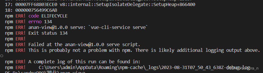 项目启动报错 Failed at the anan-view@1.0.0 serve script.npm ERR! This is probably not a problem with ...