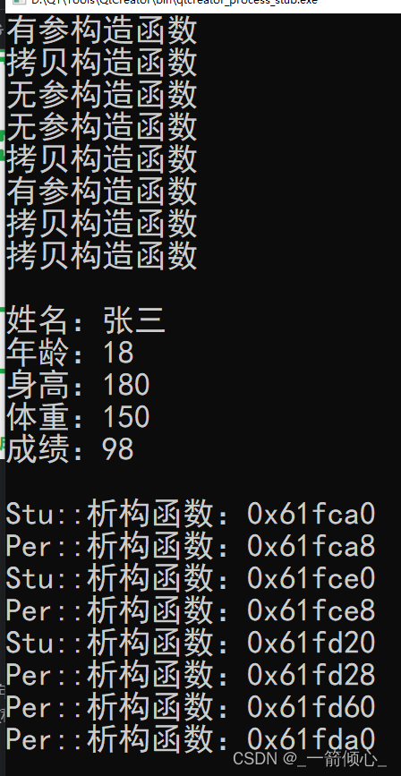 C++类设计：Per与Stu类的构造、析构与拷贝构造-CSDN博客