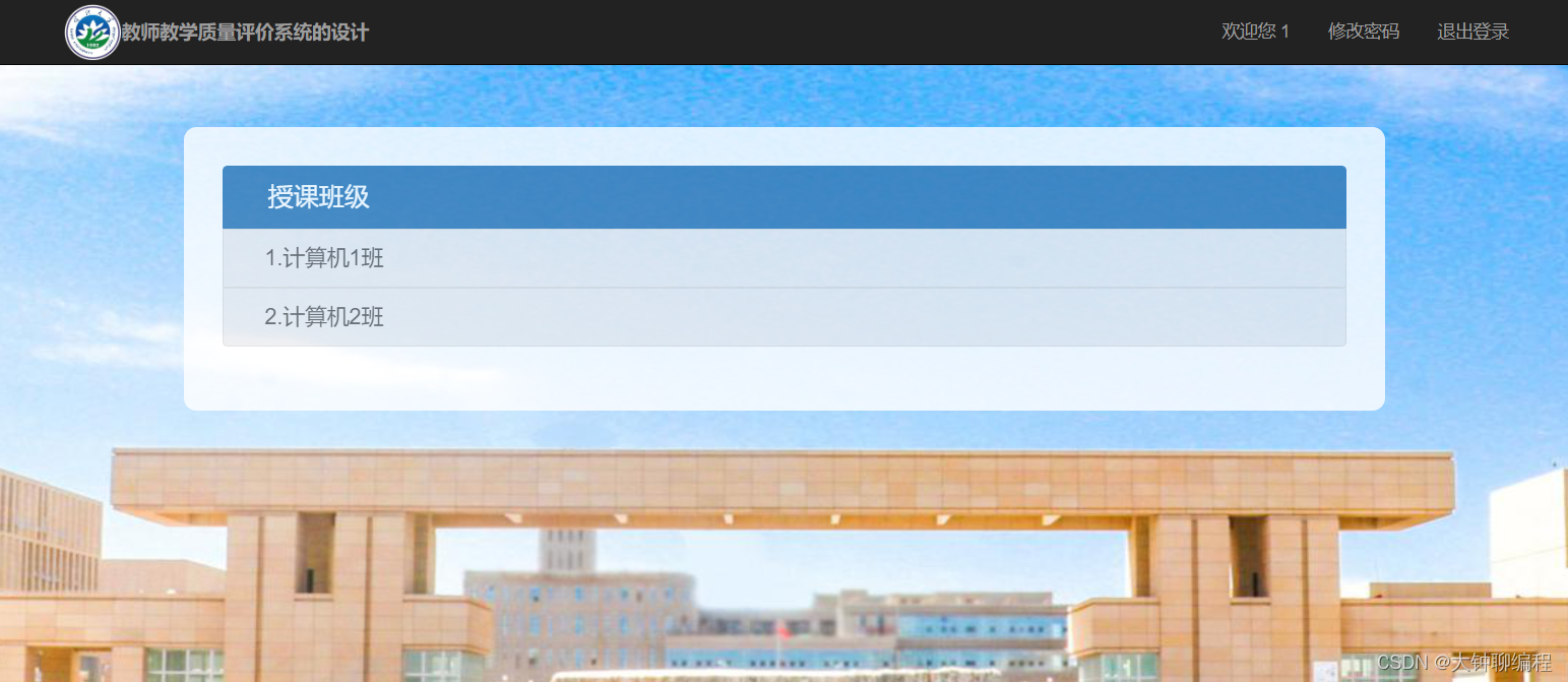 计算机毕业设计课程设计系列基于pythondjango的教师教学评分系统基于djangomysql的教师教学质量评价系统源代码 Csdn博客