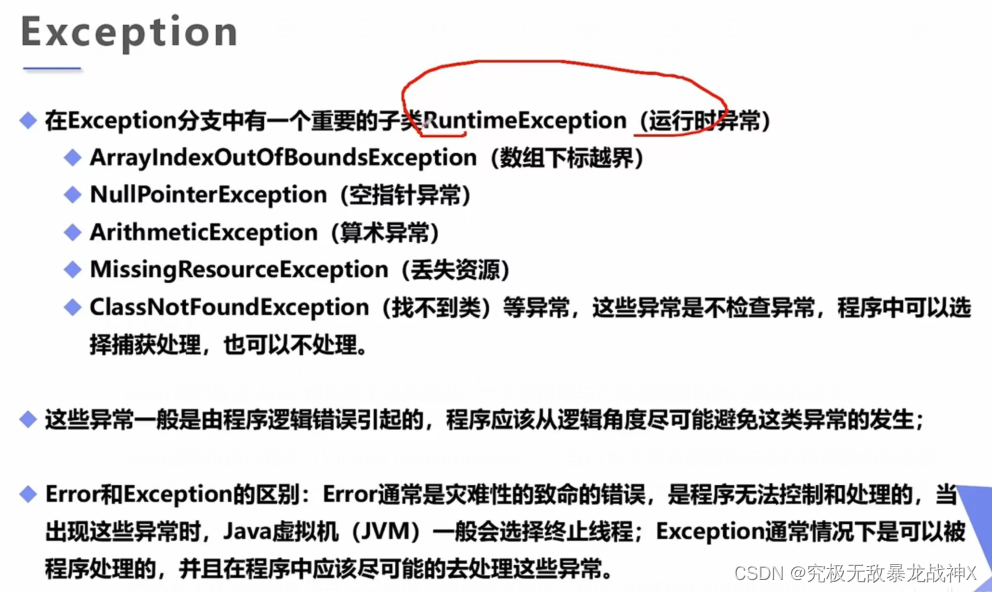 java学习-day06-异常（完）-CSDN博客