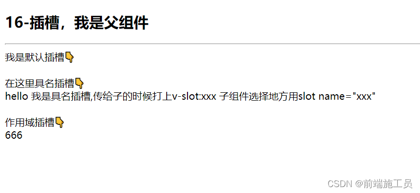 Vue3三种插槽的使用 - 16_vue3 插槽 传入样式-CSDN博客