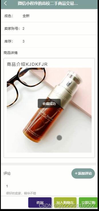 Android+uniapp微信小程序的高校二手商品交易系统卖家vue+springboot/php/nodejs-python_社区二手交易小程序-CSDN博客