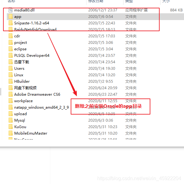 完整的卸载oracle11g和plsq详细所有步骤怎么完全卸载plsql Csdn博客 