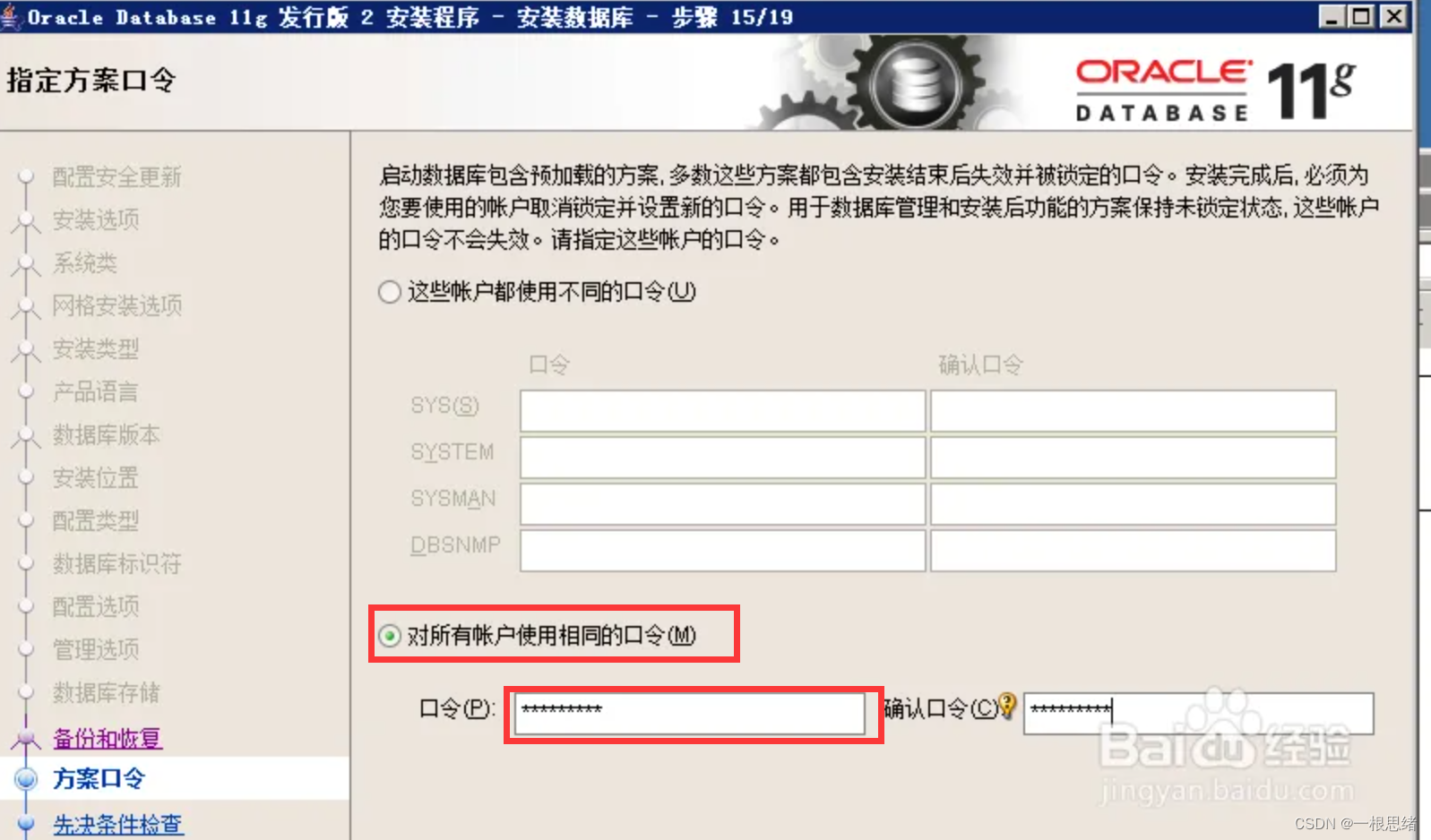 Oracle 11g 安装过程及错误解决_oracle11g安装体系结构失败-CSDN博客