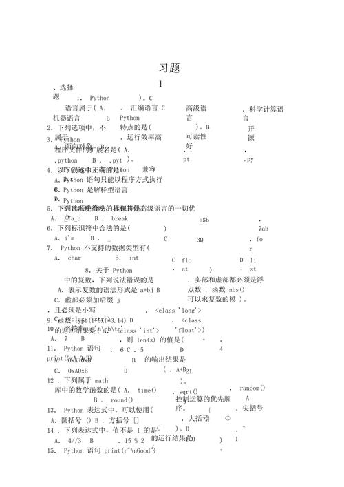 Python语言程序设计 答案python程序设计教程题库 Csdn博客