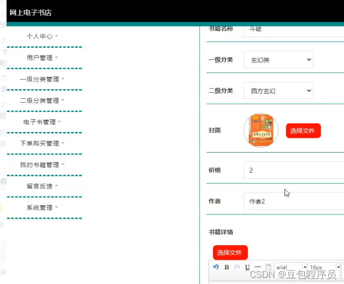 Springboot网上电子书店下载购买系统 图书商城网站961h3 Java Ssm二级分类springbootmysql在线图书商城 Csdn博客