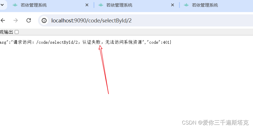 若依修改，路径{“msg“:“请求访问：/code/selectById/2，认证失败，无法访问系统资源“,“code“:401}，后端权限放开_认证失败,无法访问资源-CSDN博客