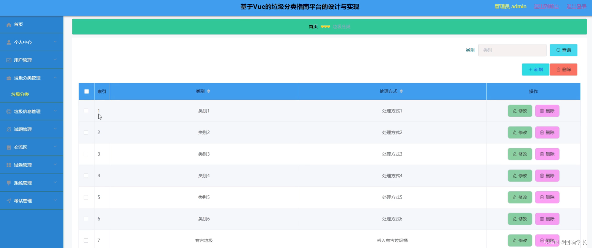 Java计算机毕业设计vue垃圾分类指南平台设计与实现(附源码、数据库)垃圾分类科普平台的设计与实现 Csdn博客