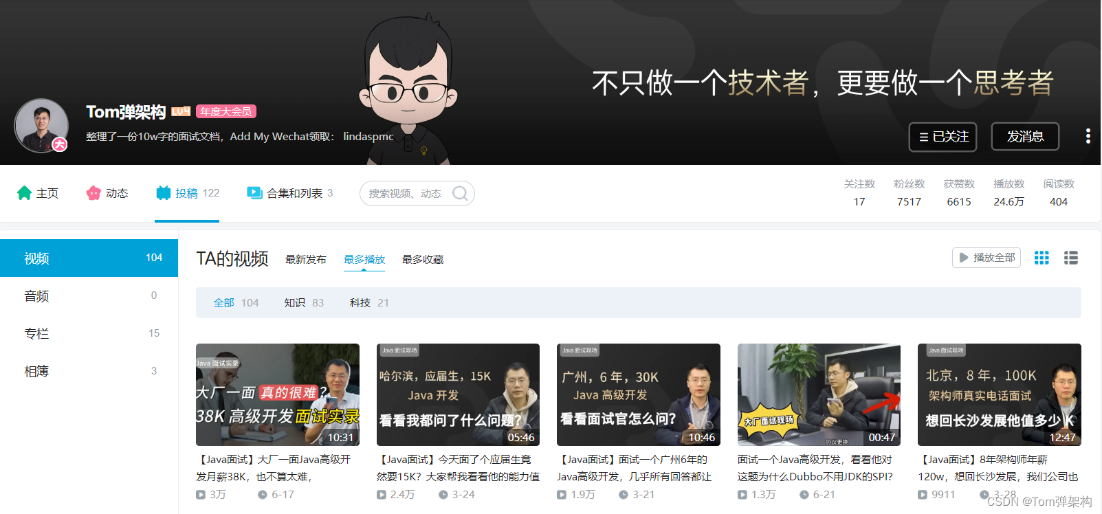 精选！耗时180天整理的Java面试宝典（10w字Java高级开发面试题总结和答案）！轻松斩获大厂offer！99%的大厂面试八股文，都在这里了！_tom面试宝典·-CSDN博客