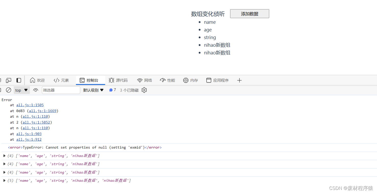 Vue学习笔记 数组变化侦测vue监听数组变化并更新 Csdn博客